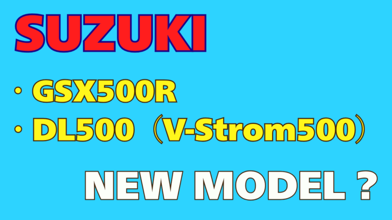 【SUZUKI】 GSX500 (R) やV-strom500は出るのか？ 噂まとめ【新型GSX500 ?】│みんなのバイクブログ